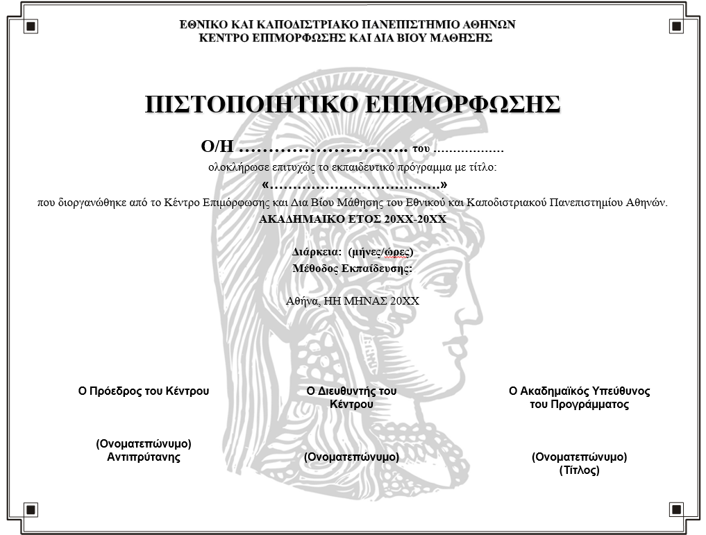 Μετάφραση και Διερμηνεία ΚΕΔΙΒΙΜ ΕΚΠΑ – Κέντρο Επιμόρφωσης και Δια Βίου ...